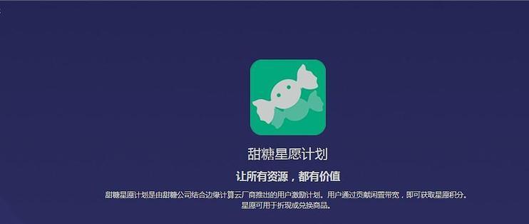 甜糖星愿app官方下载安装图标