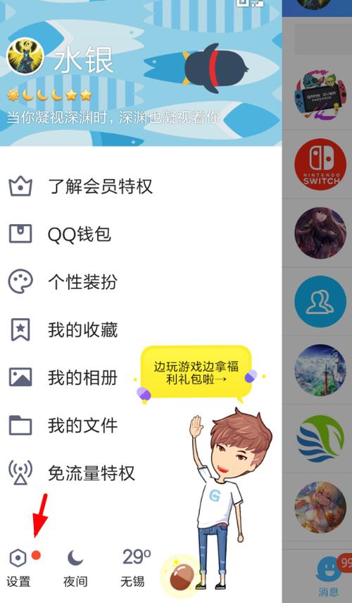 QQ的游戏分享怎么关闭截图