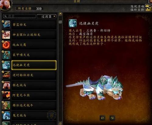 wow有多少人抽到幽灵虎截图