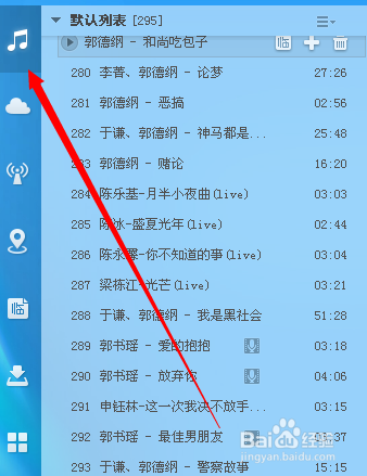 酷狗删除重复歌曲截图