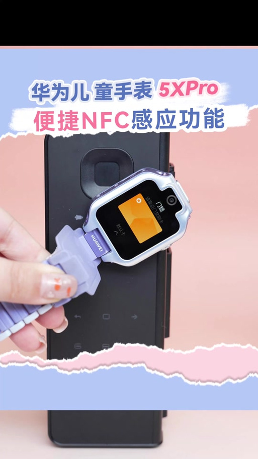 华为儿童手表如何设置nfc图标