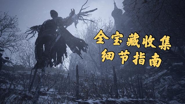 生化危机8宝箱图标