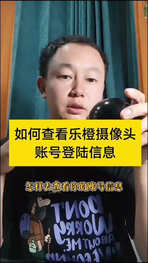 乐橙监控怎么换绑定手机号图标