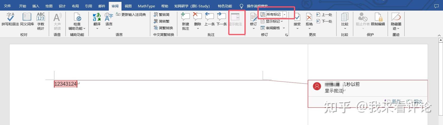word怎么在旁边加批注图标
