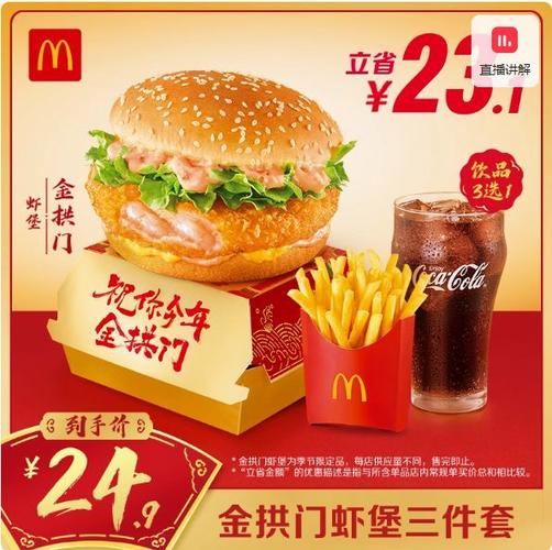 麦当劳产品券图标
