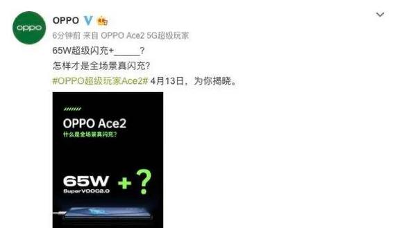 oppoace是多少w快充截图