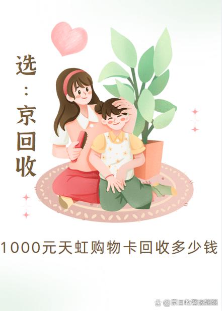 1000元天虹购物卡回收多少钱图标
