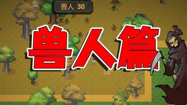 世界盒子兽人图标