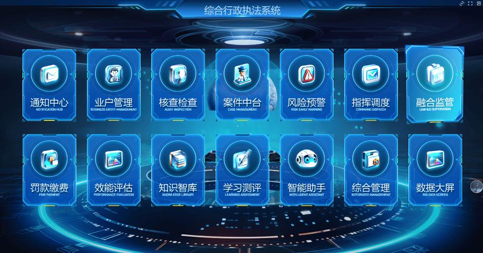 智慧执法图标