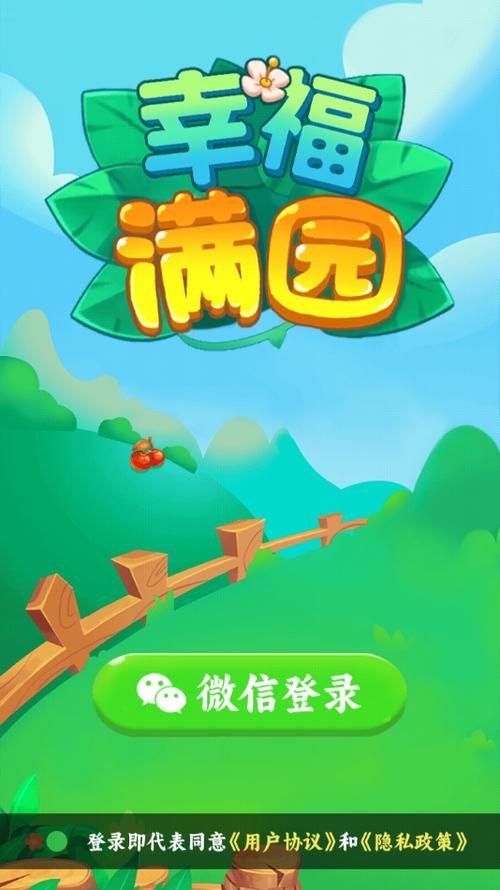 幸福满园下载红包版图标