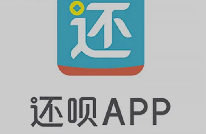 还呗借款app图标