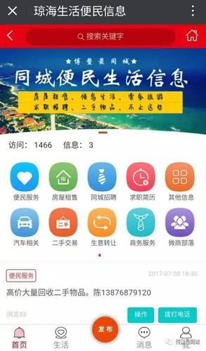 聚e起便民服务平台东安站