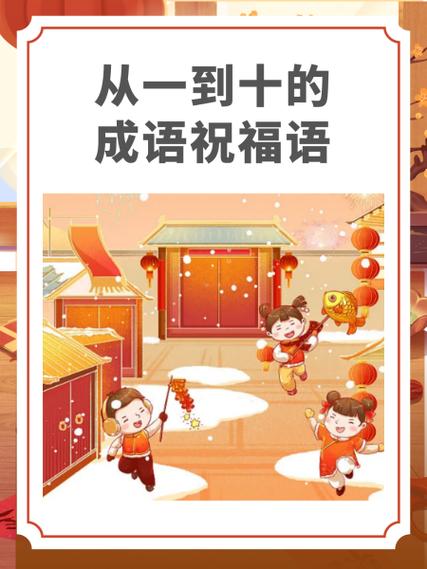 一二三四五六七八十祝福词图标