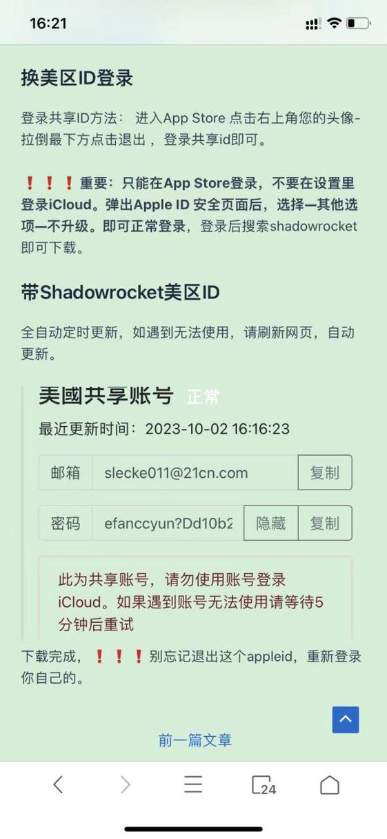 苹果付费软件账号共享截图