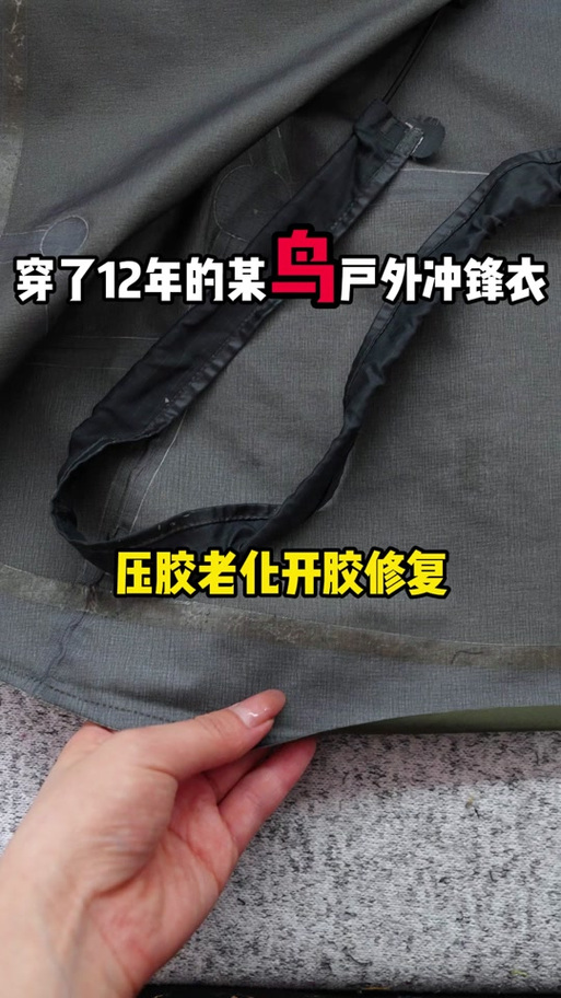 压胶拉链口袋开胶了怎么办图标