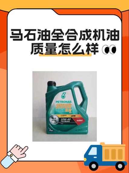 马石油机油价格表图标