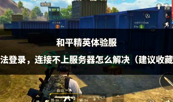 和平精英怎么解决异地登录