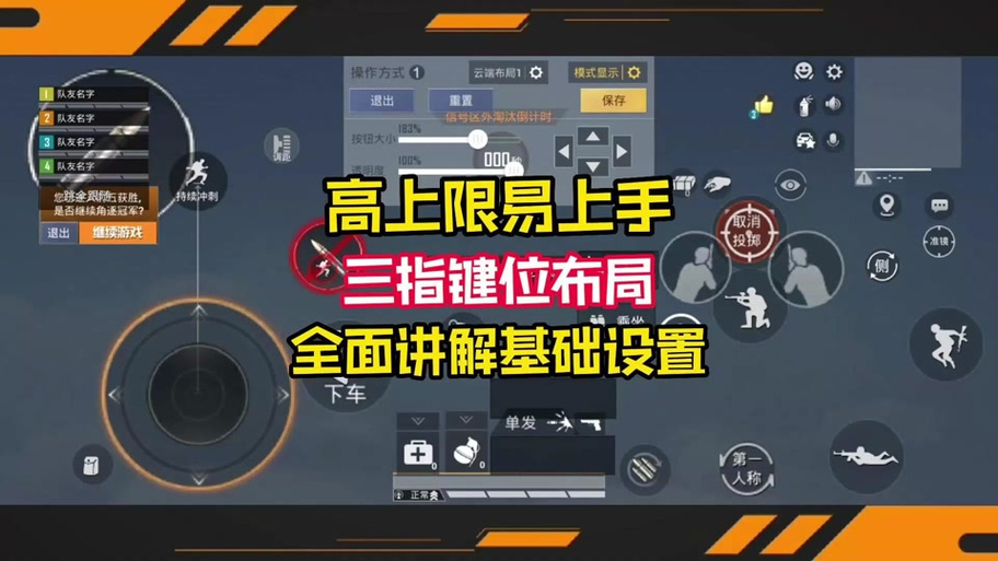 和平精英秒蹲键位设置教程图标