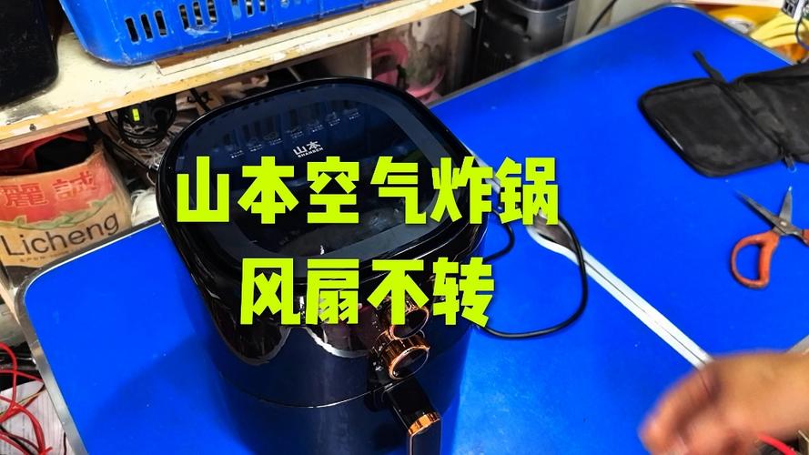 空气炸锅风扇不转截图