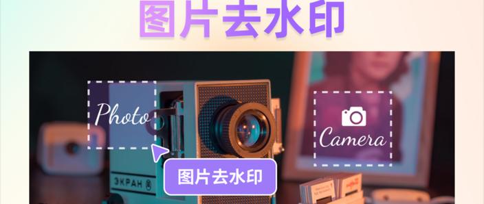 水印相片怎么去除水印图标