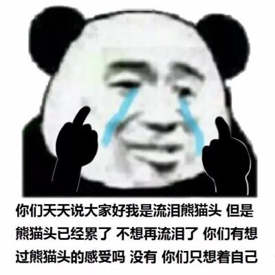 熊猫人委屈表情包截图