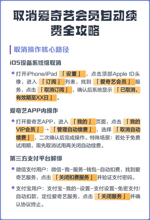 爱奇艺会员在哪里关闭自动续费