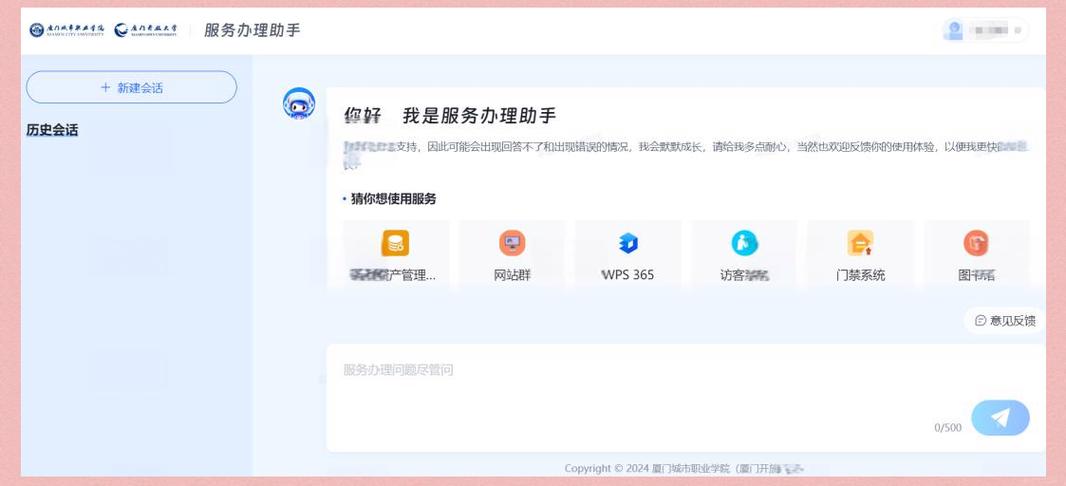 服务助手app图标