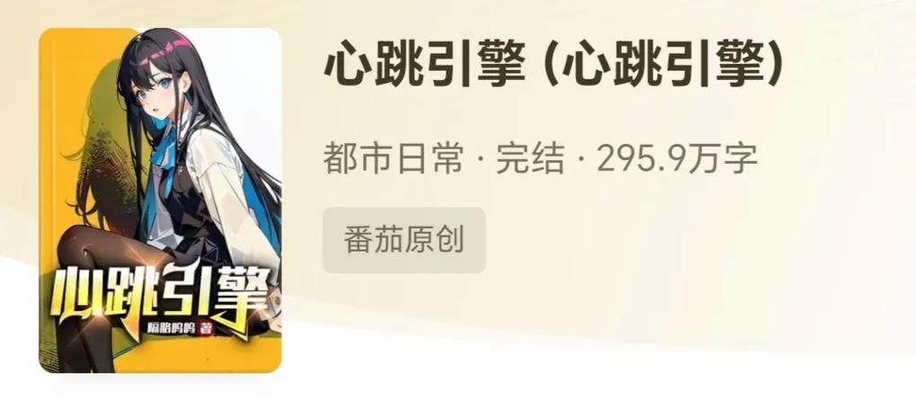 心跳引擎全书txt文档截图