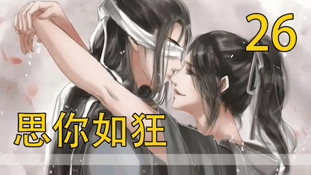 魏无羡喂蓝湛吃茱萸图标