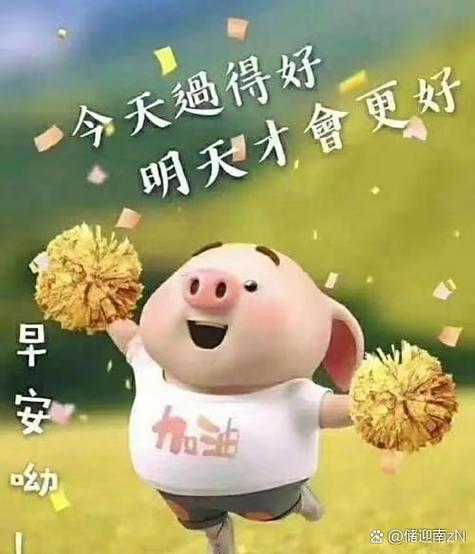 祝大家旺旺的语句图标