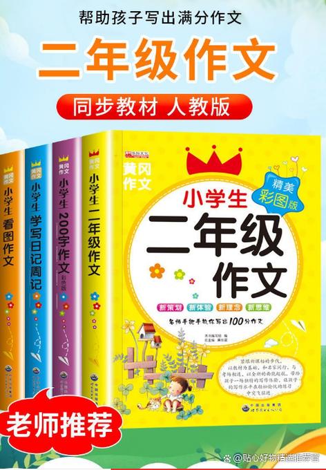 小学作文电子版怎么弄图标