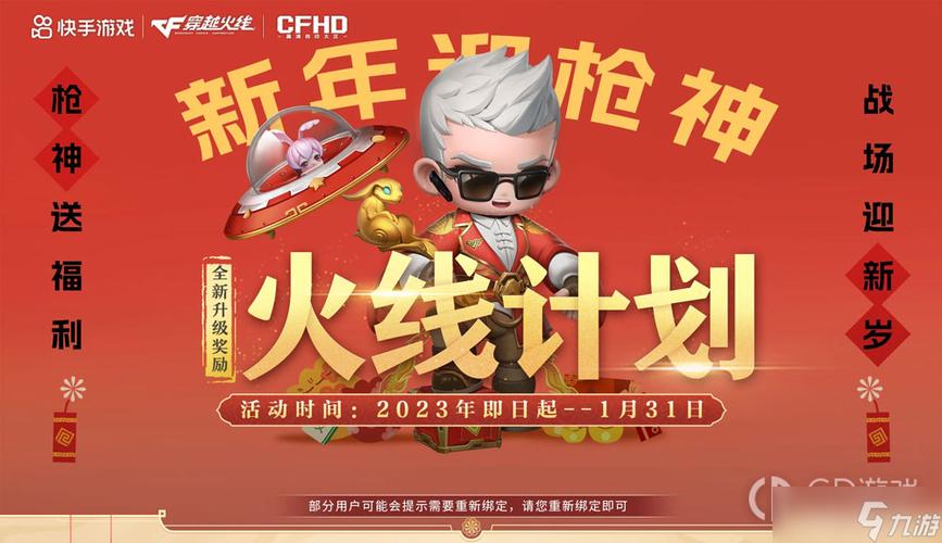 CF官网活动火线计划截图