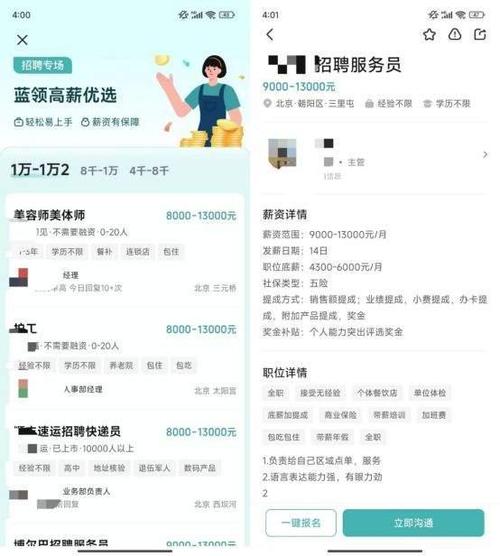 蓝领招聘是套路吗图标