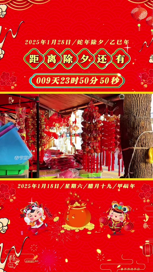 过年啦dj版图标