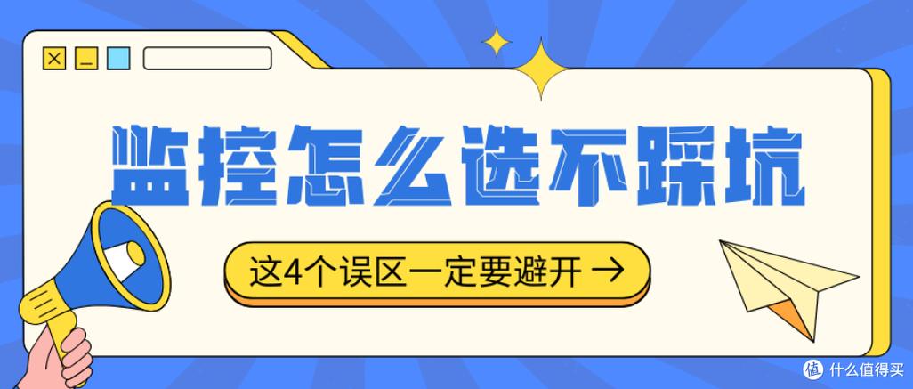 监控摄像头购买注意事项图标