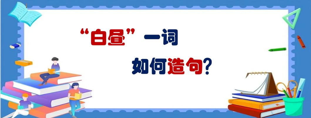 白昼是什么意思图标