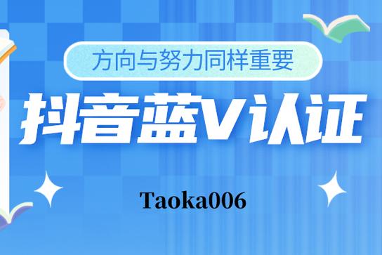 抖音 蓝V认证图标