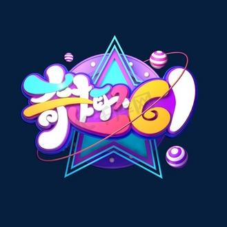哪些字加一笔能变成另一个字图标