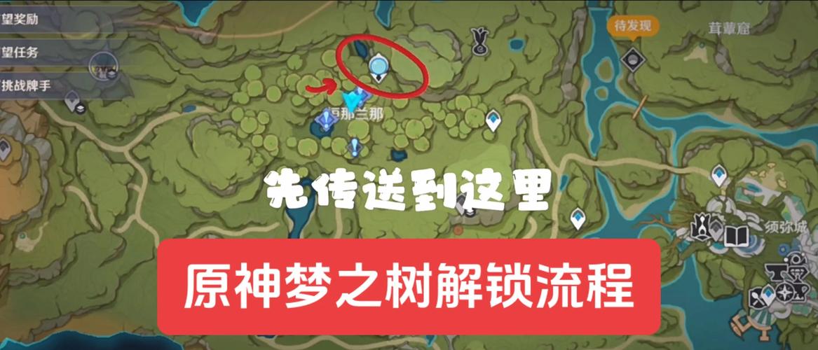 原神梦境与树任务怎么触发图标