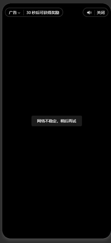网络错误请稍后重试什么意思截图