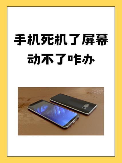 手机死机屏幕一直亮着图标