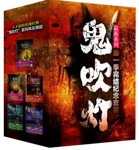 鬼吹灯 版本图标