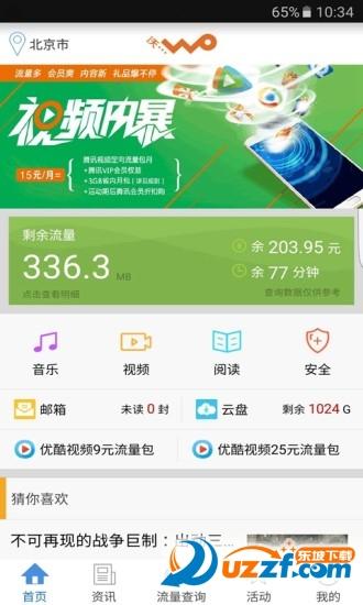沃通行怎么下载截图