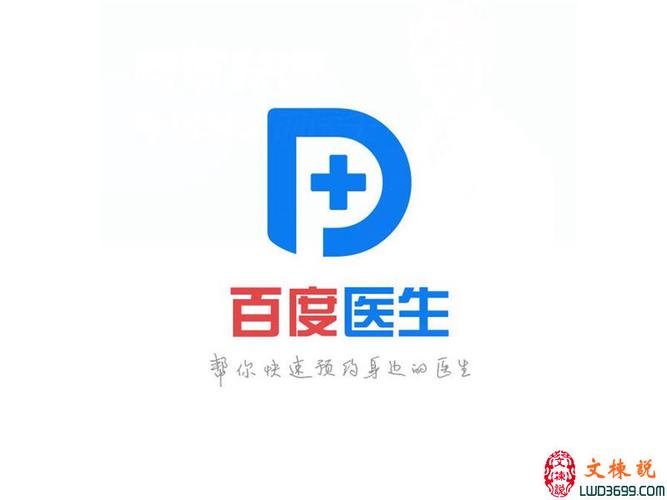 百度医生免费问答图标