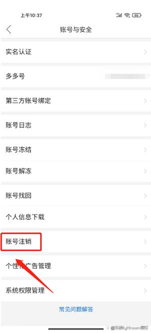 手机号注册的拼多多怎么注销图标