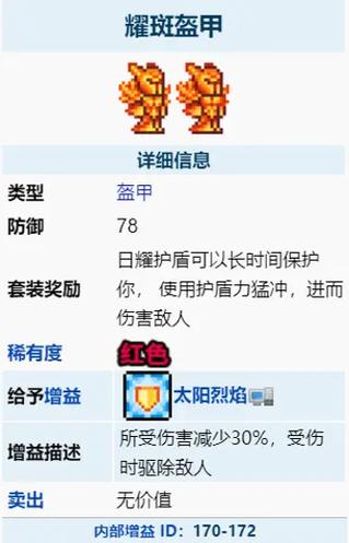 泰拉瑞亚1.2战士毕业套图标