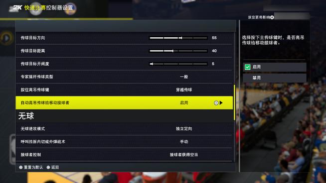 nba2k真实命中率怎么设置图标