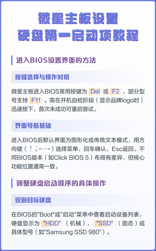 微星主板第一启动项调整方法图标