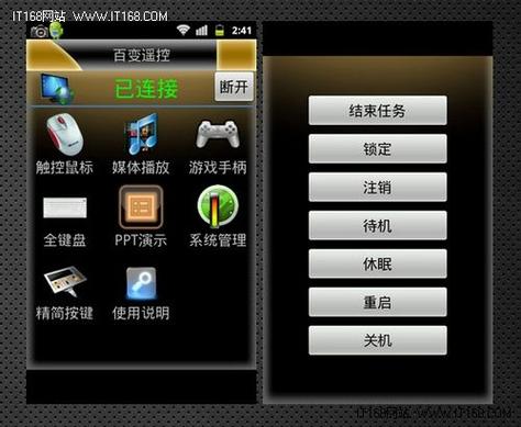 有没有和百变遥控一样的软件截图