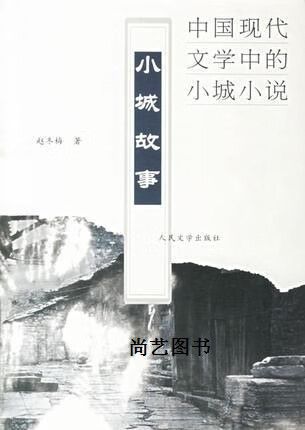 小城故事小说全文在线阅读图标